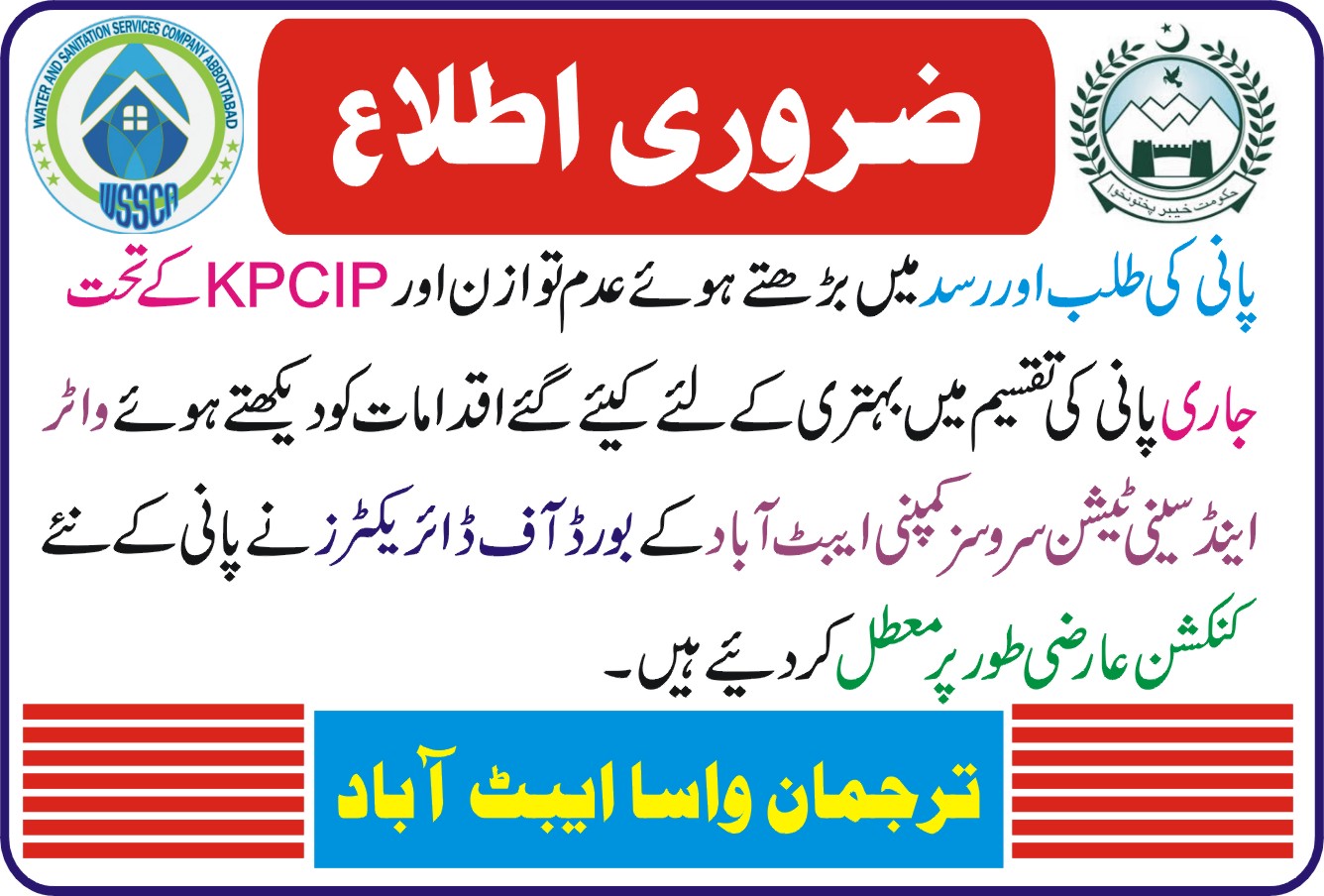 'Water and Sanitation Services Company (WSSCA) Abbottabad'